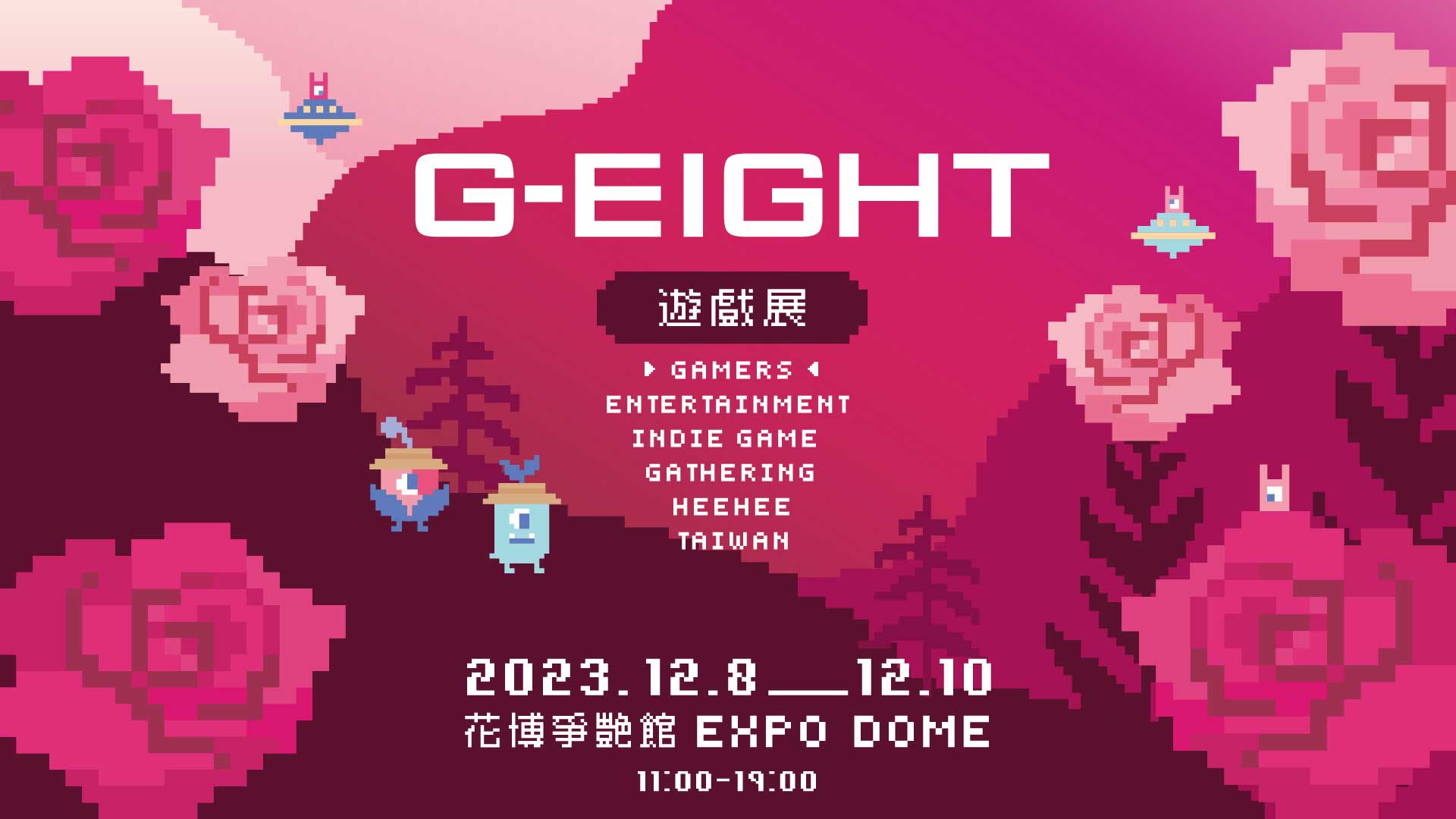 2023 G-EIGHT遊戲展再開 五大展區及現場活動公布 - NEXTPOP
